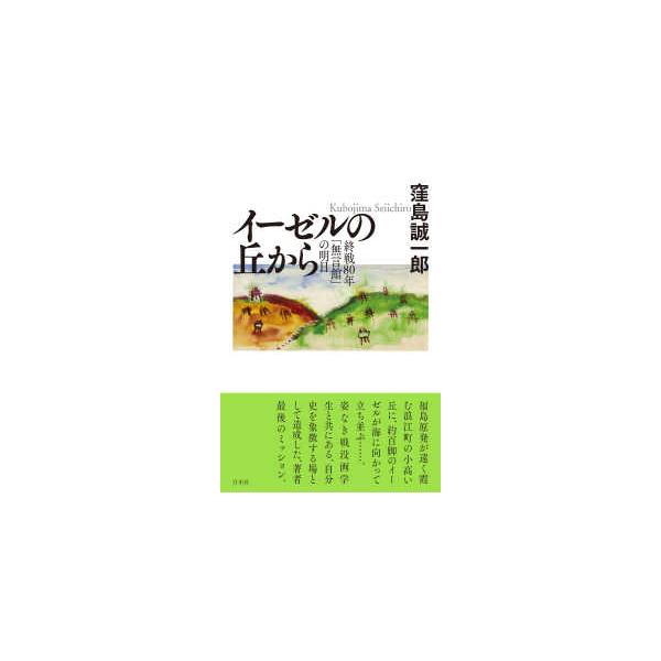 【発売日：2025年09月11日】著者：窪島 誠一郎【著】出版社：白水社