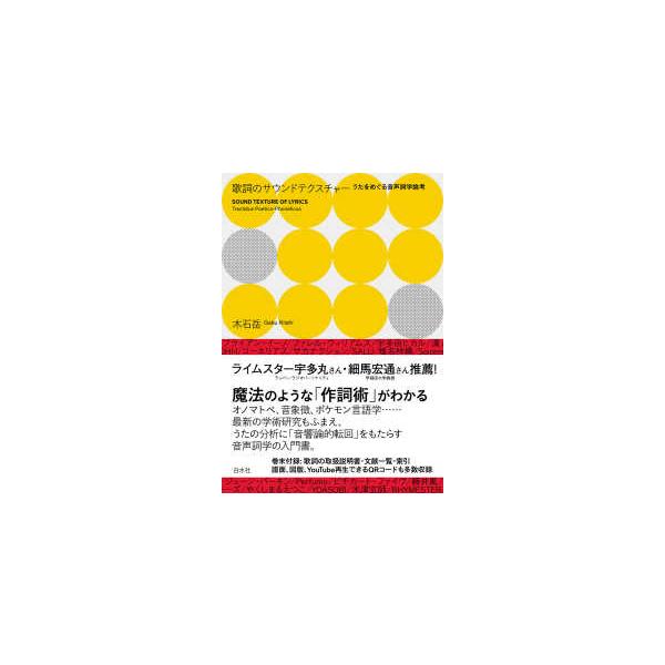 【発売日：2023年06月30日】著者：木石 岳【著】出版社：白水社