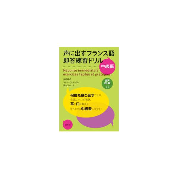 【発売日：2024年12月11日】著者：高岡 優希/ポレ，ジャン＝ノエル/富本 ジャニナ【著】出版社：白水社