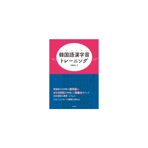 【発売日：2025年02月27日】著者：伊藤 英人【著】出版社：白水社