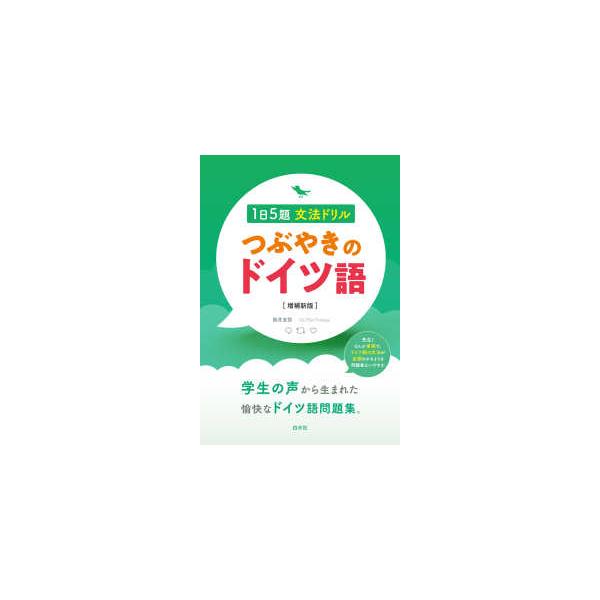 【発売日：2024年04月17日】著者：筒井 友弥【著】出版社：白水社