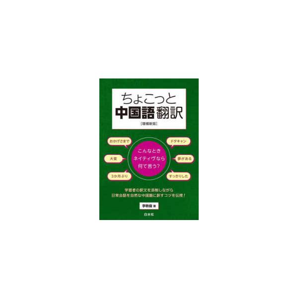 【発売日：2024年07月13日】著者：李 軼倫【著】出版社：白水社