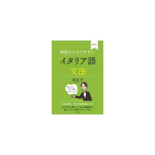 【発売日：2024年06月15日】著者：森田 学【著】出版社：白水社