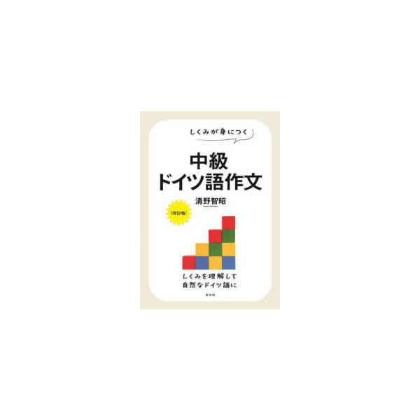 【発売日：2024年07月02日】著者：清野 智昭【著】出版社：白水社