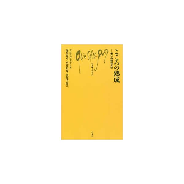 【発売日：2021年10月22日】著者：ヴェルドン，ブノワ【著】〈Ｖｅｒｄｏｎ，Ｂｅｎｏ＾ｉｔ〉/堀川 聡司/小倉 拓也/阿部 又一郎【訳】出版社：白水社