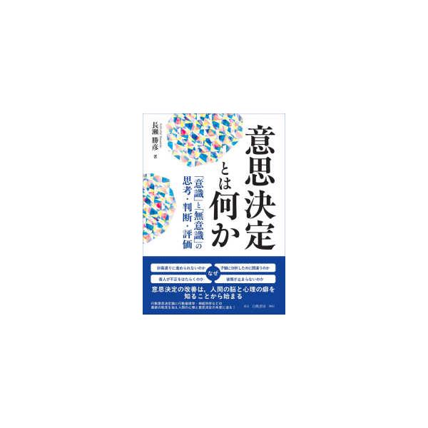 【発売日：2026年03月10日】著者：長瀬 勝彦【著】出版社：白桃書房