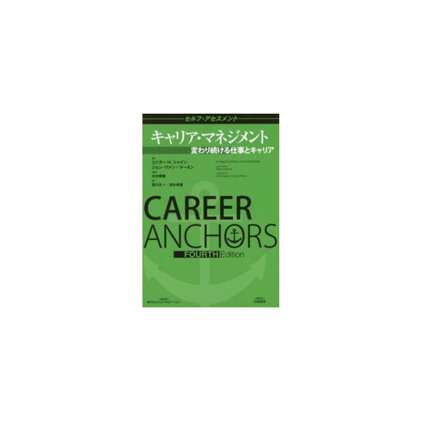 【発売日：2015年07月01日】著者：シャイン，エドガー・Ｈ．〈Ｓｃｈｅｉｎ，Ｅｄｇａｒ　Ｈ．〉/ヴァン＝マーネン，ジョン【著】〈Ｖａｎ　Ｍａａｎｅｎ，Ｊｏｈｎ〉/木村 琢磨【監訳】/尾川 丈一/清水 幸登【訳】出版社：プロセス・コンサル...