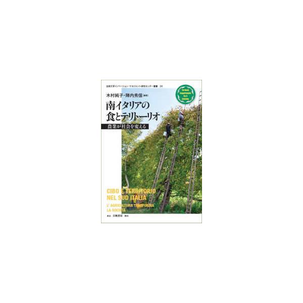 【発売日：2024年04月04日】著者：木村 純子/陣内 秀信【編著】出版社：白桃書房