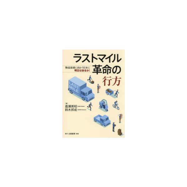 【発売日：2026年10月02日】著者：嘉瀬英昭/鈴木邦成出版社：白桃書房