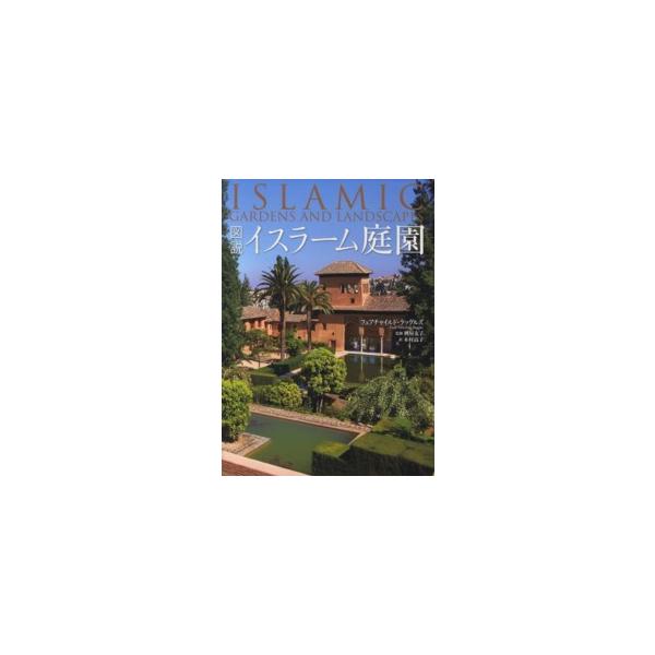 【発売日：2012年09月03日】著者：ラッグルズ，フェアチャイルド【著】〈Ｒｕｇｇｌｅｓ，Ｄｅｄｅ　Ｆａｉｒｃｈｉｌｄ〉/桝屋 友子【監修】/木村 高子【訳】出版社：原書房