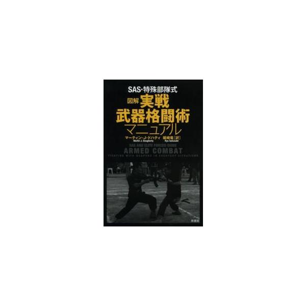 【発売日：2014年02月27日】著者：ドハティ，マーティン・Ｊ．【著】〈Ｄｏｕｇｈｅｒｔｙ，Ｍａｒｔｉｎ　Ｊ．〉/坂崎 竜【訳】出版社：原書房