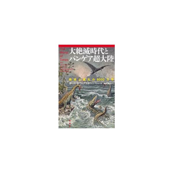 【発売日：2016年02月24日】著者：ウィグナル，ポール・Ｂ．【著】〈Ｗｉｇｎａｌｌ，Ｐａｕｌ　Ｂ．〉/柴田 譲治【訳】出版社：原書房