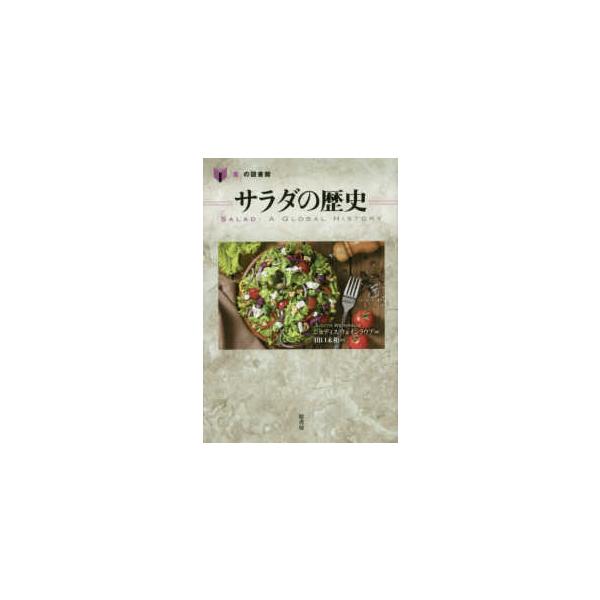 【発売日：2016年12月17日】著者：ウェインラウブ，ジュディス【著】〈Ｗｅｉｎｒａｕｂ，Ｊｕｄｉｔｈ〉/田口 未和【訳】出版社：原書房
