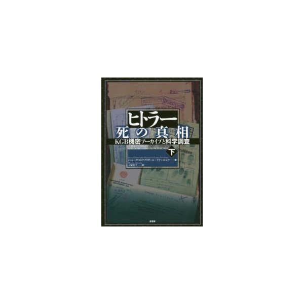 【発売日：2018年11月22日】著者：ブリザール，ジャン＝クリストフ〈Ｂｒｉｓａｒｄ，Ｊｅａｎ‐Ｃｈｒｉｓｔｏｐｈｅ〉/パルシナ，ラナ【著】〈Ｐａｒｓｈｉｎａ，Ｌａｎａ〉/大塚 宏子【訳】出版社：原書房