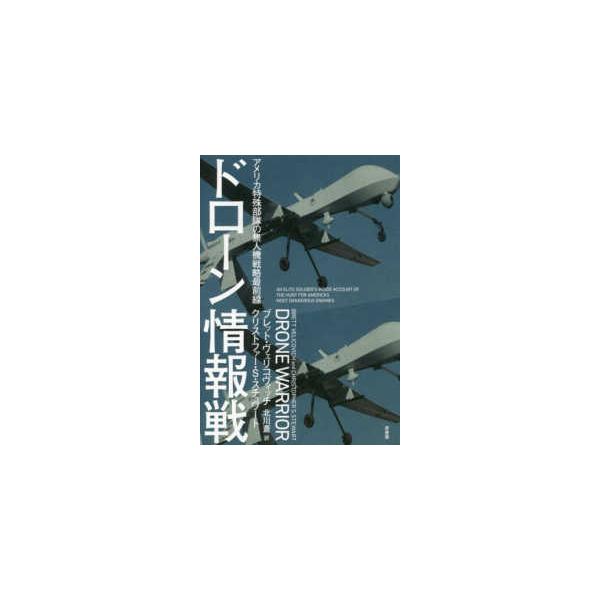 【発売日：2018年11月23日】著者：ヴェリコヴィッチ，ブレット〈Ｖｅｌｉｃｏｖｉｃｈ，Ｂｒｅｔｔ〉/スチュワート，クリストファー・Ｓ．【著】〈Ｓｔｅｗａｒｔ，Ｃｈｒｉｓｔｏｐｈｅｒ　Ｓ．〉/北川 蒼【訳】出版社：原書房