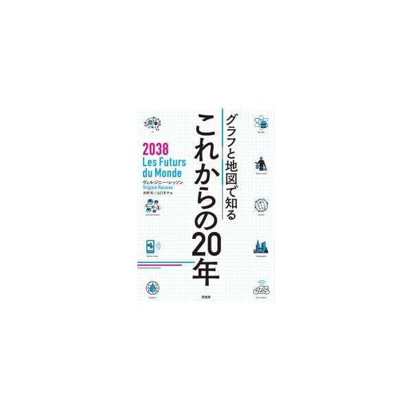 【発売日：2019年12月06日】著者：レッソン，ヴィルジニー【著】〈Ｒａｉｓｓｏｎ，Ｖｉｒｇｉｎｉｅ〉/河野 彩/山口 羊子【訳】出版社：原書房