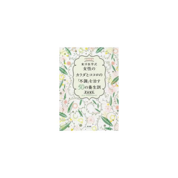 【発売日：2020年03月14日】著者：若林 理砂【著】出版社：原書房