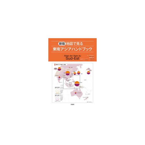 【発売日：2020年12月22日】著者：テルトレ，ユーグ【著】〈Ｔｅｒｔｒａｉｓ，Ｈｕｇｕｅｓ〉/鳥取 絹子【訳】/マラン，セシル〈Ｍａｒｉｎ，Ｃ´ｅｃｉｌｅ〉/マリー，メラニー【地図製作】〈Ｍａｒｉｅ，Ｍ´ｅｌａｎｉｅ〉出版社：原書房