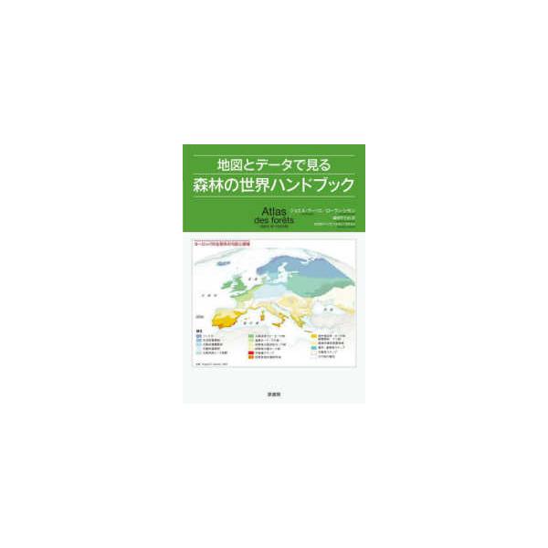 【発売日：2023年03月18日】著者：ブーリエ，ジョエル〈Ｂｏｕｌｉｅｒ，Ｊｏ¨ｅｌ〉/シモン，ローラン【著】〈Ｓｉｍｏｎ，Ｌａｕｒｅｎｔ〉/蔵持 不三也【訳】/ラボルド，グゼマルタン【地図製作】〈Ｌａｂｏｒｄｅ，Ｘｅｍａｒｔｉｎ〉出版社...