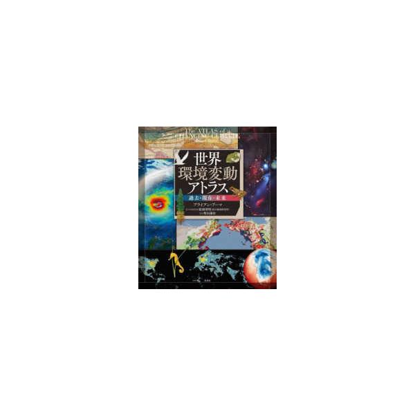 【発売日：2022年09月23日】著者：ブーマ，ブライアン【著】〈Ｂｕｍａ，Ｂｒｉａｎ〉/肱岡 靖明【日本語版監修】/柴田 譲治【訳】出版社：原書房