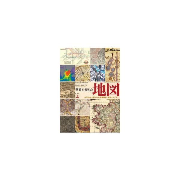 【発売日：2022年12月23日】著者：クラーク，ジョン・Ｏ・Ｅ．【編】〈Ｃｌａｒｋ，Ｊｏｈｎ　Ｏ．Ｅ．〉/伊藤 晶子/小林 朋子【訳】出版社：原書房