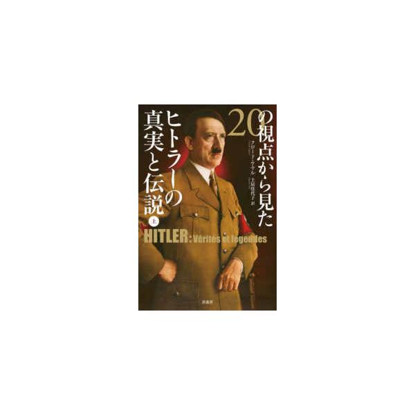 【発売日：2022年12月17日】著者：ケテル，クロード【著】〈Ｑｕ´ｅｔｅｌ，Ｃｌａｕｄｅ〉/土居 佳代子【訳】出版社：原書房