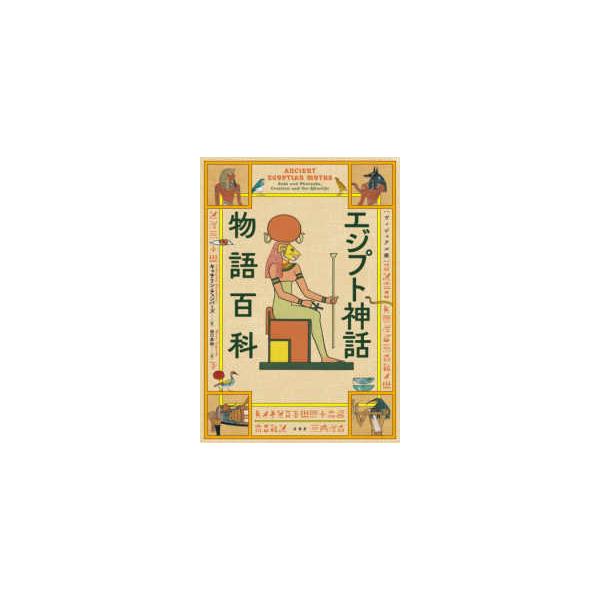 【発売日：2023年08月11日】著者：チェンバーズ，キャサリン【著】/田口 未和【訳】出版社：原書房
