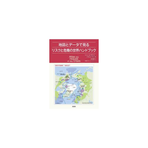 【発売日：2023年07月22日】著者：ラガニエ，リシャール/ヴェレ，イヴェット【編】/吉田 春美【訳】出版社：原書房