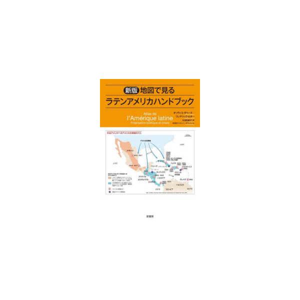 【発売日：2024年01月25日】著者：ダベーヌ，オリヴィエ/ルオー，フレデリック【著】/太田 佐絵子【訳】出版社：原書房