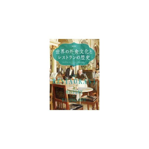 【発売日：2023年09月08日】著者：シットウェル，ウィリアム【著】/矢沢 聖子【訳】出版社：原書房