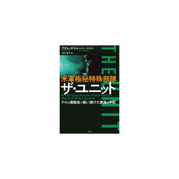 【発売日：2024年11月23日】著者：ガマル，アダム〈Ｇａｍａｌ，Ａｄａｍ〉/ケネディ，ケリー【著】〈Ｋｅｎｎｅｄｙ，Ｋｅｌｌｙ〉/沖野 十亜子【訳】出版社：原書房