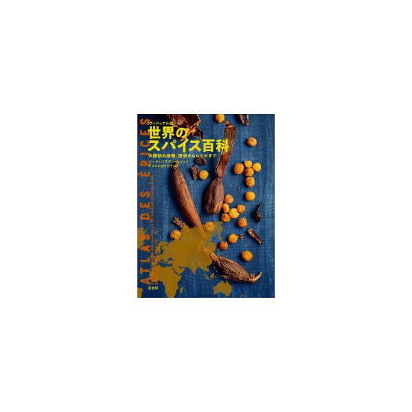 【発売日：2025年03月07日】著者：ミゴット，ビーナ・パラダン【著】〈Ｍｉｇｏｔｔｏ，Ｂｅｅｎａ　Ｐａｒａｄｉｎ〉/ダコスタ吉村 花子【訳】出版社：原書房