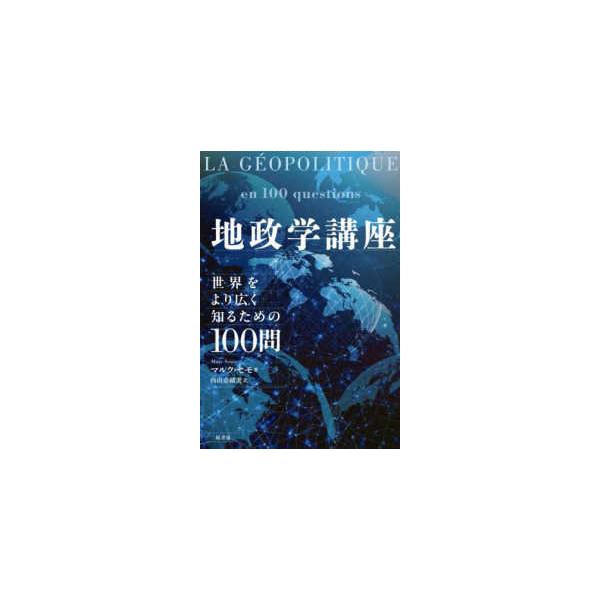 【発売日：2026年03月19日】著者：セモ，マルク【著】〈Ｓｅｍｏ，Ｍａｒｃ〉/内山 奈緒美【訳】出版社：原書房