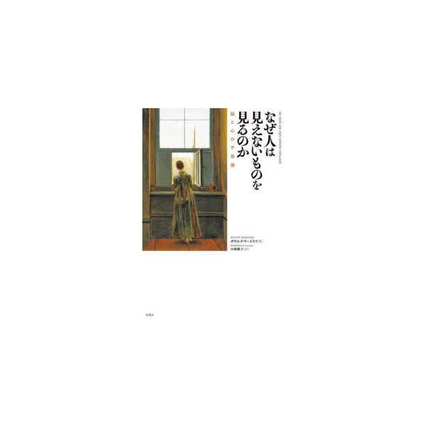 【発売日：2026年07月25日】著者：ドラーイスマ，ダウエ【著】〈Ｄｒａａｉｓｍａ，Ｄｏｕｗｅ〉/小林 朋子【訳】出版社：原書房