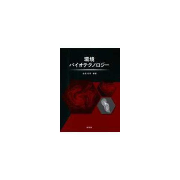 【発売日：2026年04月14日】著者：金原和秀出版社：培風館