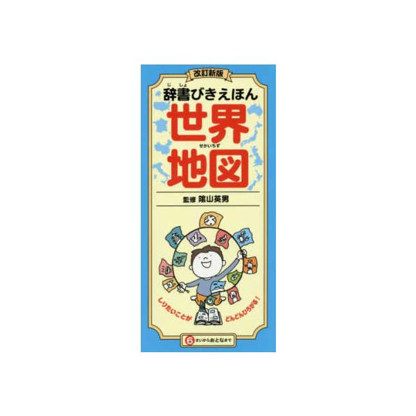 【発売日：2017年02月01日】著者：陰山 英男【監修】出版社：ひかりのくに
