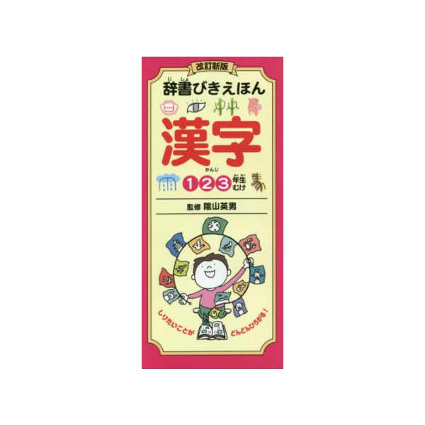 【発売日：2018年02月16日】著者：陰山 英男【監修】出版社：ひかりのくに