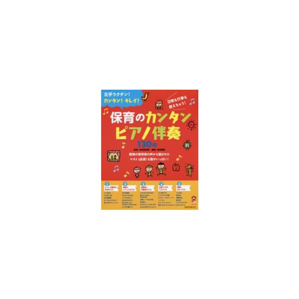 【発売日：2015年10月01日】著者：寺田 真由美【監修】/寺田 雅典【編曲】出版社：ひかりのくに