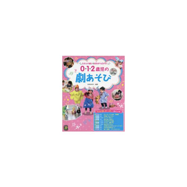 【発売日：2019年09月11日】著者：島津 多美子【編著】出版社：ひかりのくに