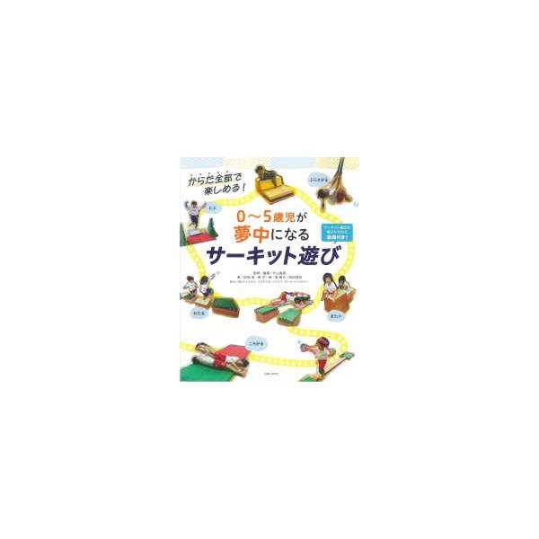 【発売日：2025年08月02日】著者：片山 喜章【監修・編著】/徳畑 等/東 洋一郎/原 康大/和田 啓佑【著】出版社：ひかりのくに