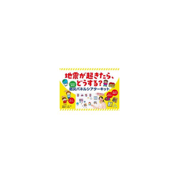 【発売日：2025年08月29日】著者：松家まきこ/国崎信江出版社：ひかりのくに