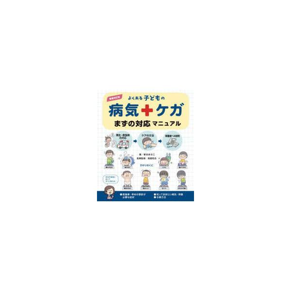 【発売日：2026年02月07日】著者：新谷まさこ/高屋和志出版社：ひかりのくに