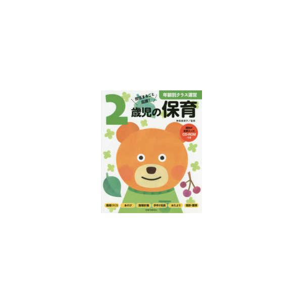 【発売日：2018年02月28日】著者：神長 美津子【監修】出版社：ひかりのくに