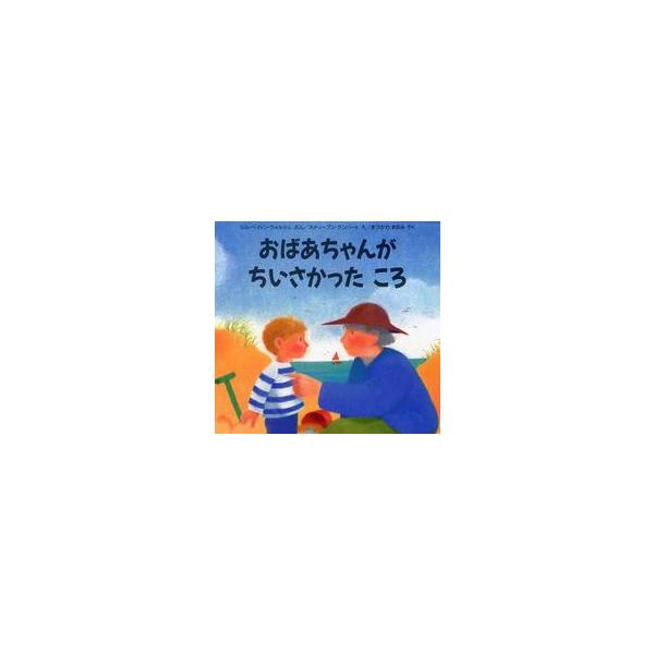 著者：ウォルシュ，ジル・ペイトン【文】〈Ｗａｌｓｈ，Ｊｉｌｌ　Ｐａｔｏｎ〉/ランバート，スティーブン【絵】〈Ｌａｍｂｅｒｔ，Ｓｔｅｐｈｅｎ〉/まつかわ まゆみ【訳】出版社：評論社
