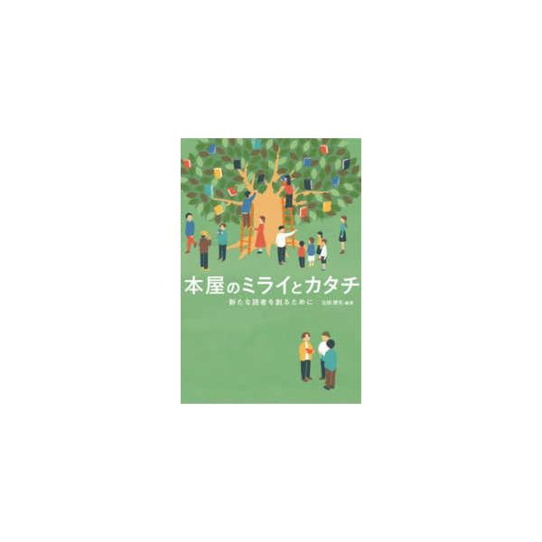 【発売日：2024年02月16日】著者：北田 博充【編著】出版社：ＰＨＰ研究所