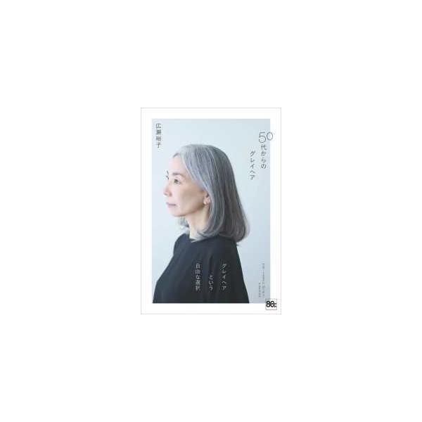 【発売日：2026年07月30日】著者：広瀬裕子出版社：ＰＨＰ研究所