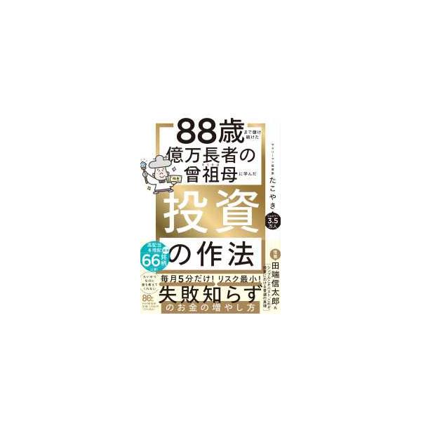 【発売日：2026年07月29日】著者：たこやき【著】出版社：ＰＨＰ研究所