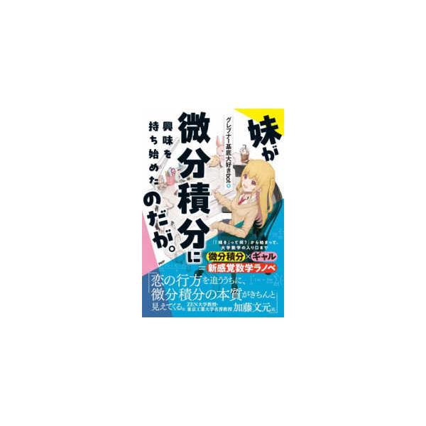 【発売日：2026年08月18日】著者：グレブナー基底大好きｂｏｔ【著】出版社：ＰＨＰ研究所