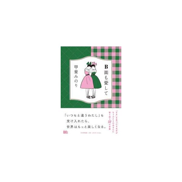 【発売日：2026年10月27日】著者：甲斐みのり出版社：ＰＨＰ研究所