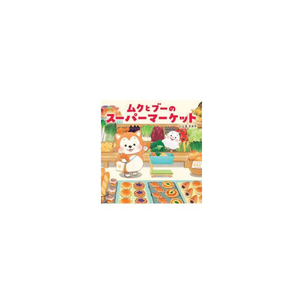 【発売日：2025年07月16日】著者：いじまさおり出版社：ＰＨＰ研究所